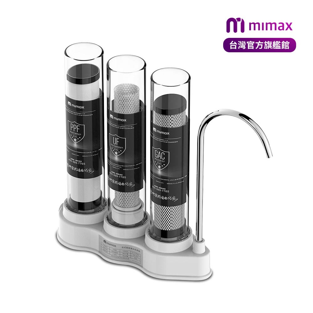 【mimax 米覓】通過SGS認證 臺式透視三級淨水器 深度過濾 循環使用 簡易安裝 淨水器 簡易安裝 | 蝦皮購物