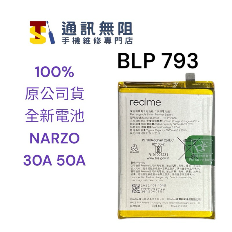 【通訊無阻】REALME NARZO 30A 50A 100%原公司貨 全新電池 BLP793手機維修 | 蝦皮購物