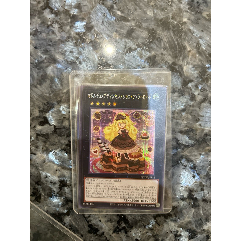 遊戲王 QCCP-JP152 魔式甜點布丁公主巧克力拼盤 半鑽 滿百出貨 | 蝦皮購物