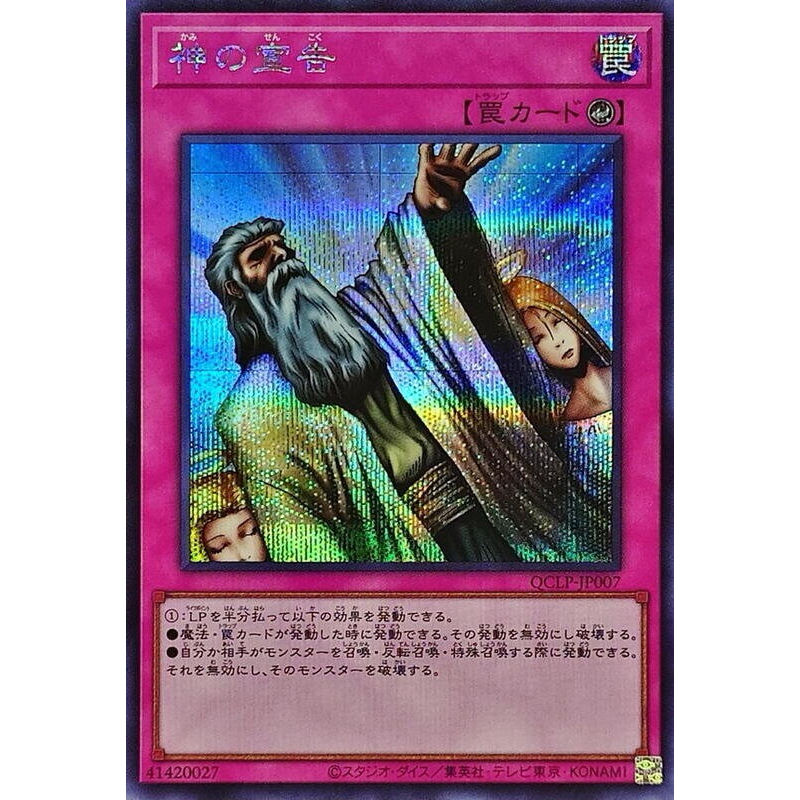 【楓卡舖】遊戲王QCLP-JP007 神的宣告 (金亮/半鑽) | 蝦皮購物