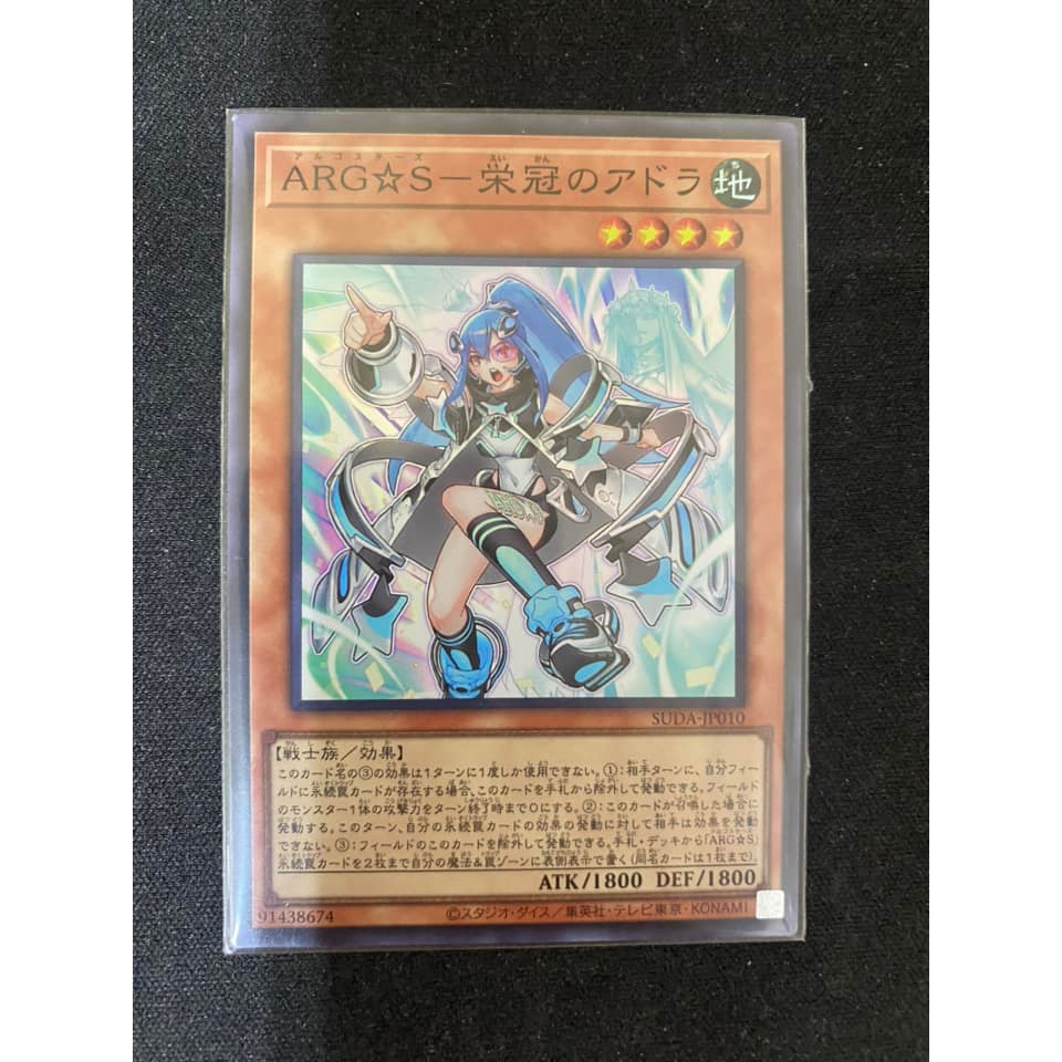 日紙《亮面》SUDA-JP010 ARG☆S 榮冠的阿德拉 | 蝦皮購物