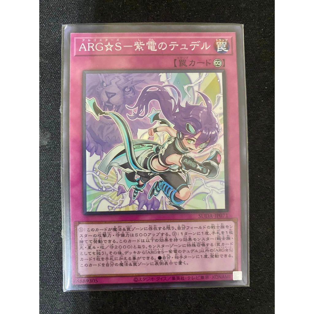 日紙《亮面》SUDA-JP071 ARG☆S 紫電的圖特魯 | 蝦皮購物