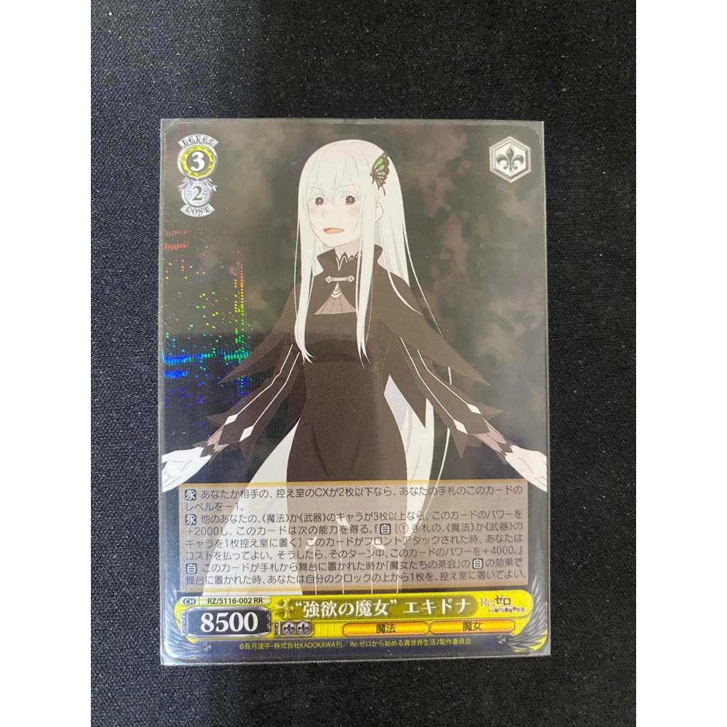 WS Re:從零開始的異世界生活 補充包普卡 RZ/S116-002 RR 艾姬多娜 | 蝦皮購物