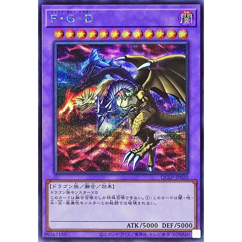【楓卡鋪】遊戲王 QCLP-JP020 FGD五帝龍 (金亮/半鑽) 搜:MP01-JP015 | 蝦皮購物