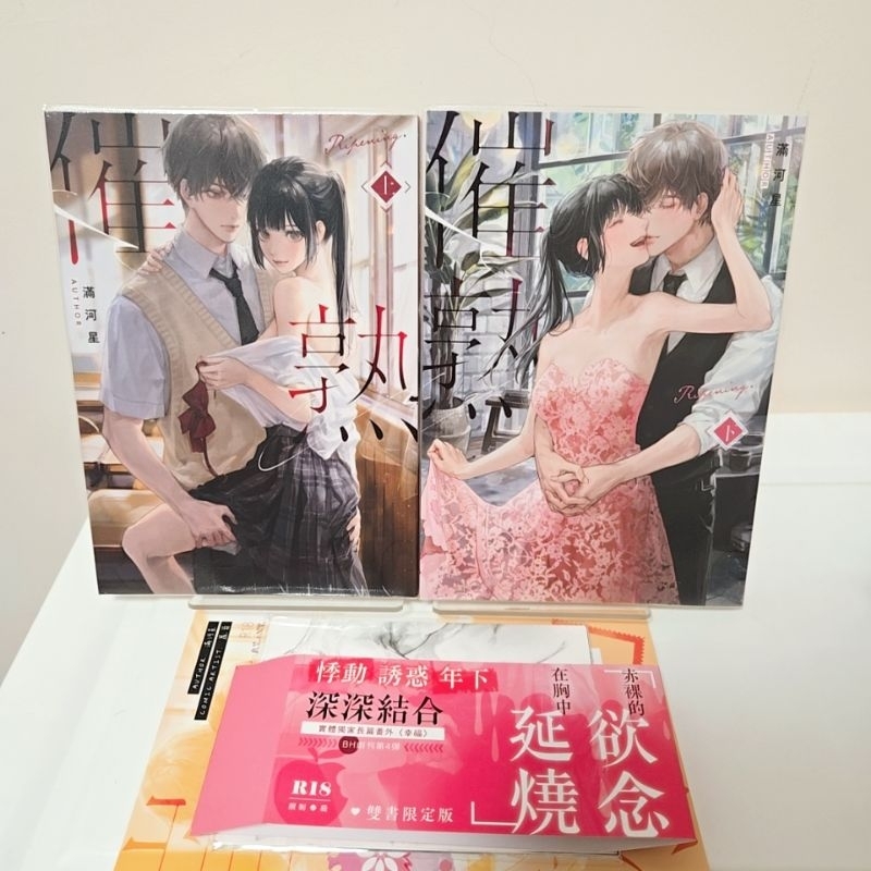 PO18 滿河星 催熟 雙書限定版 深空出版（應白） | 蝦皮購物