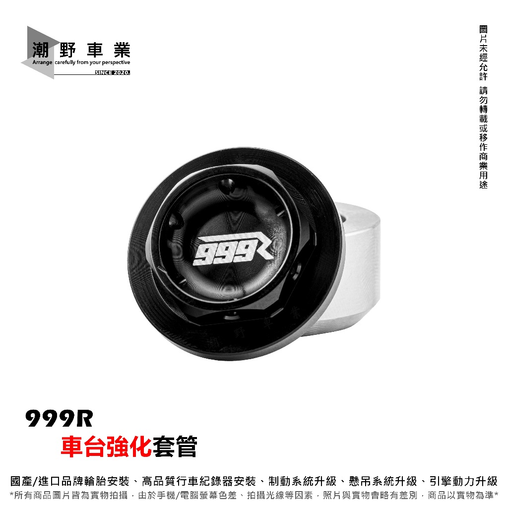 台中潮野車業 999R 車台強化套管 適用 JET SL 六代勁戰 水冷BWS FORCE 2.0 AUGUR JET | 蝦皮購物