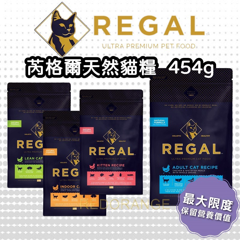 【木頭喵】即期下殺↘ REGAL 芮格爾 貓飼料 454g 小包裝 成貓 幼貓 室內貓 高齡貓 天然貓糧 | 蝦皮購物
