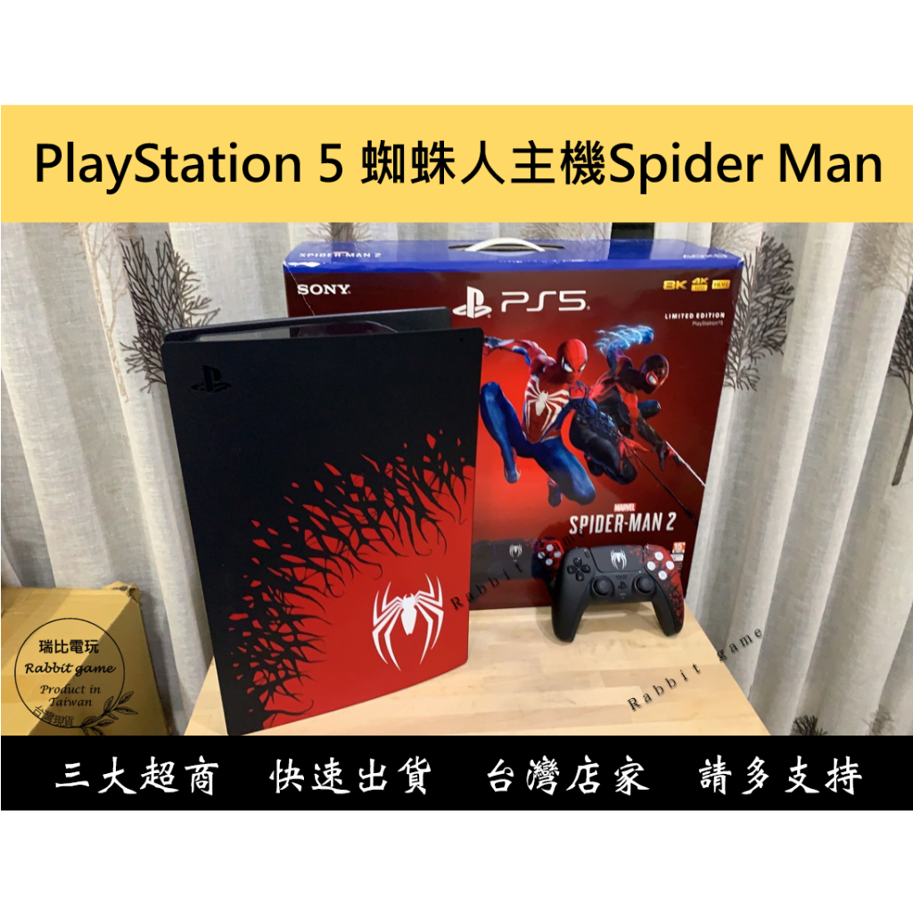 【瑞比Rabbit電玩】現貨 PS5 蜘蛛人特仕 光碟版主機 遊戲主機 線材齊全 | 蝦皮購物