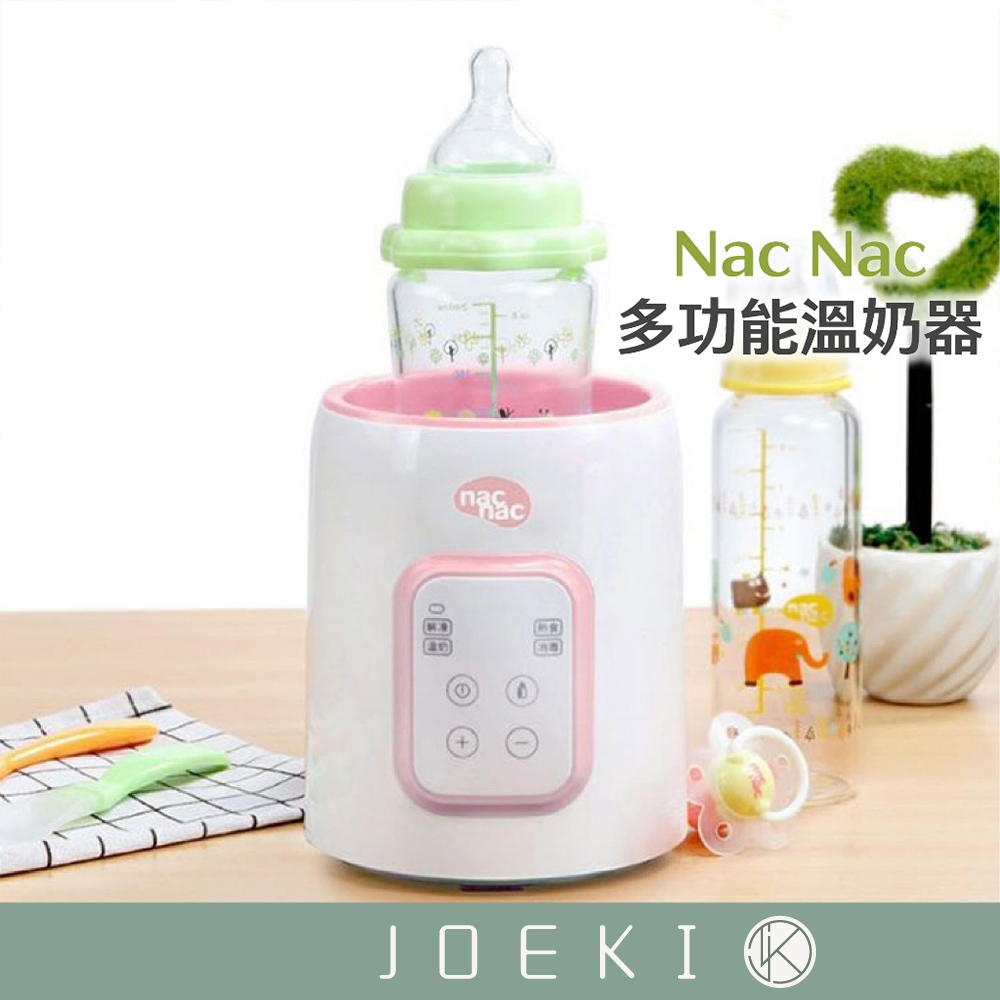 Nac Nac 多功能溫奶器N1T 暖奶器 奶瓶消毒鍋 溫奶器 消毒鍋 蒸汽消毒鍋 熱奶器 奶瓶加熱器LA-JJ0131 | 蝦皮購物
