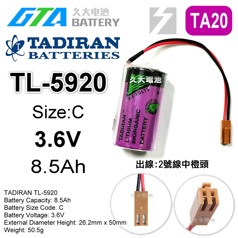 久大電池 以色列 TADIRAN TL-5920 3.6V 8500mAh 2號線中橙頭 TA20 | 蝦皮購物