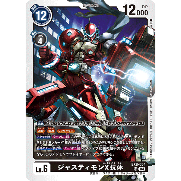 【DIGIMON】數碼寶貝 TCG EX-08 EX8-054 SR 裁決獸X抗體 ＊拆封即入套＊現貨＊ | 蝦皮購物