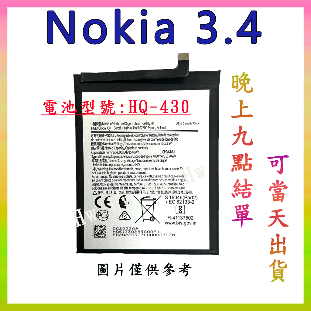 【Hw】Nokia 3.4 原芯 專用電池 DIY 維修零件 TA-1283 電池型號HQ430 | 蝦皮購物