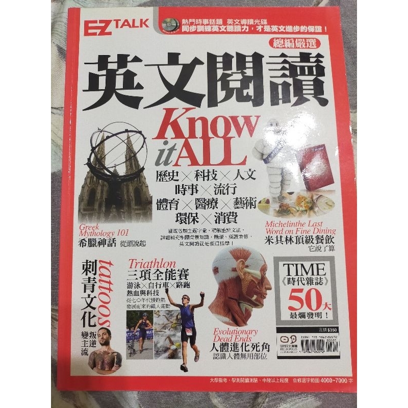 二手 已絕版 英文閱讀Know-It-All：EZ Talk 總編嚴選閱讀特刊 無書寫劃記 含CD | 蝦皮購物