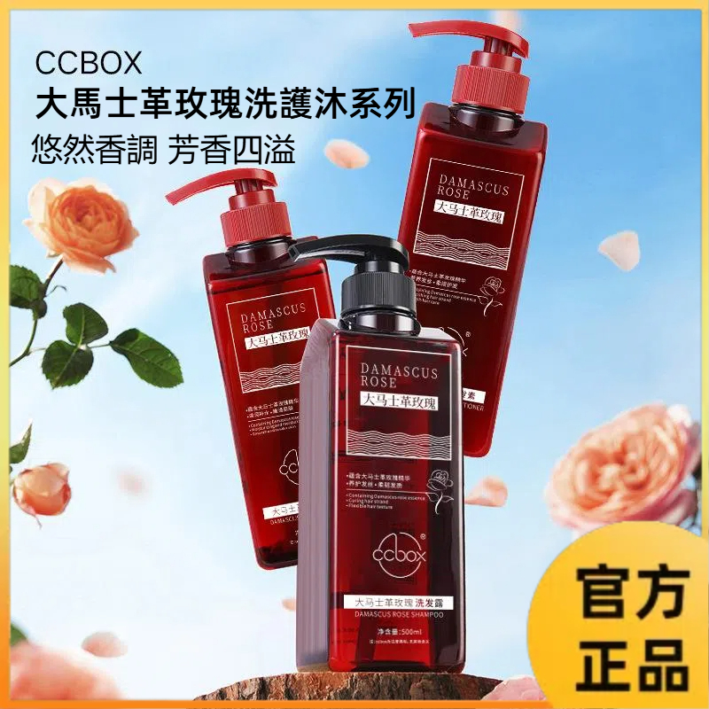 ccbox大馬士革玫瑰洗護沐套裝 玫瑰精華香氛沐浴露 洗發水 護發素 滋潤嫩膚 溫和清潔 改善暗沉 控油蓬鬆 持久留香 | 蝦皮購物