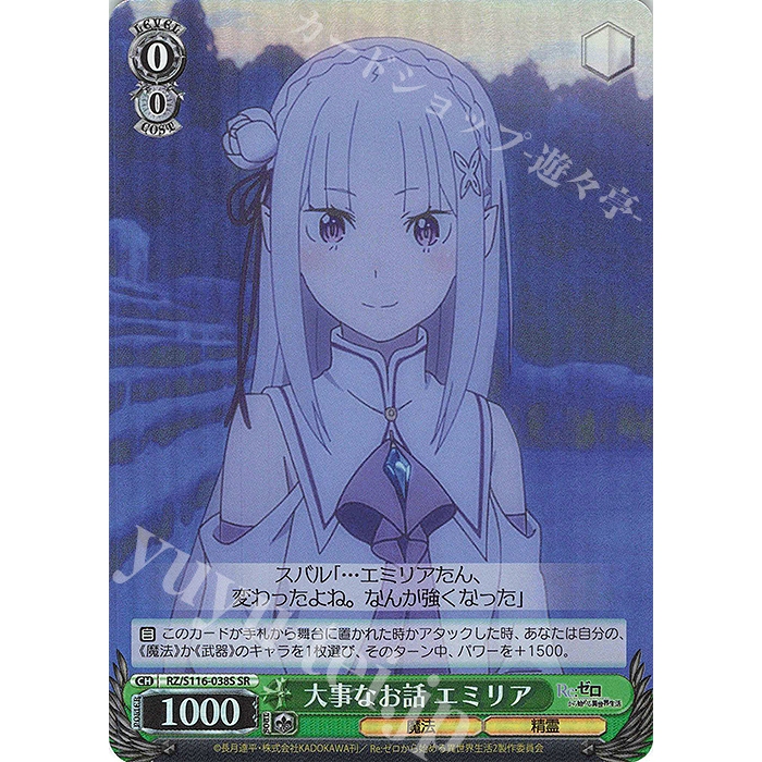 WS Re0 第三彈 RZ/S116-038S SR 大事なお話 エミリア | 蝦皮購物