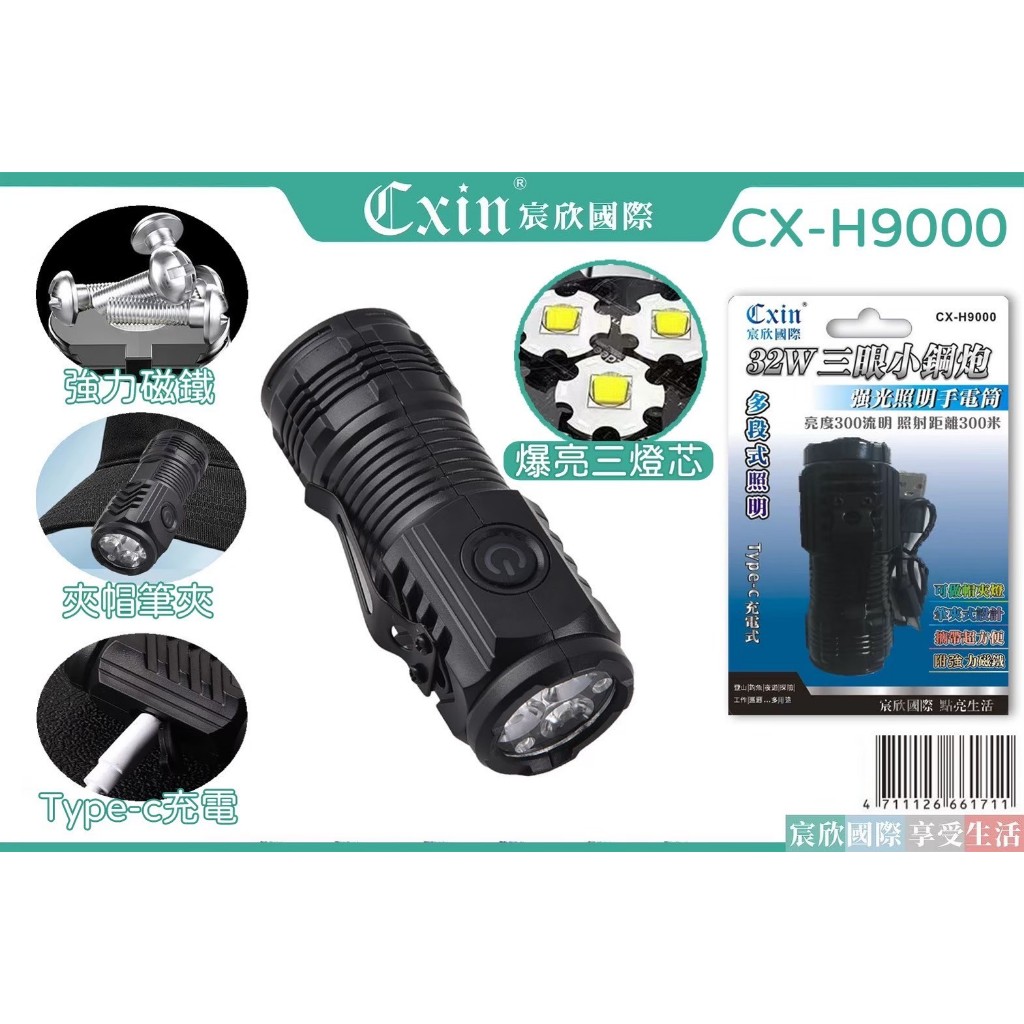 Cxin 宸欣 32W三眼小鋼炮強光手電筒 多段式 三眼 充電 停電 照明 手電筒 CX-H9000 | 蝦皮購物