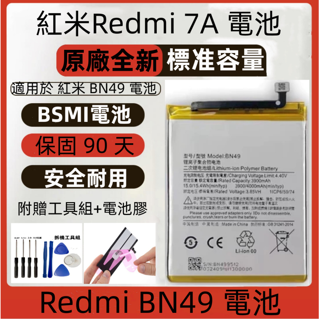 全新 Redmi 7a 電池 適用 Redmi BN49 原廠電池 Xiaomi BN49 安規電池 | 蝦皮購物