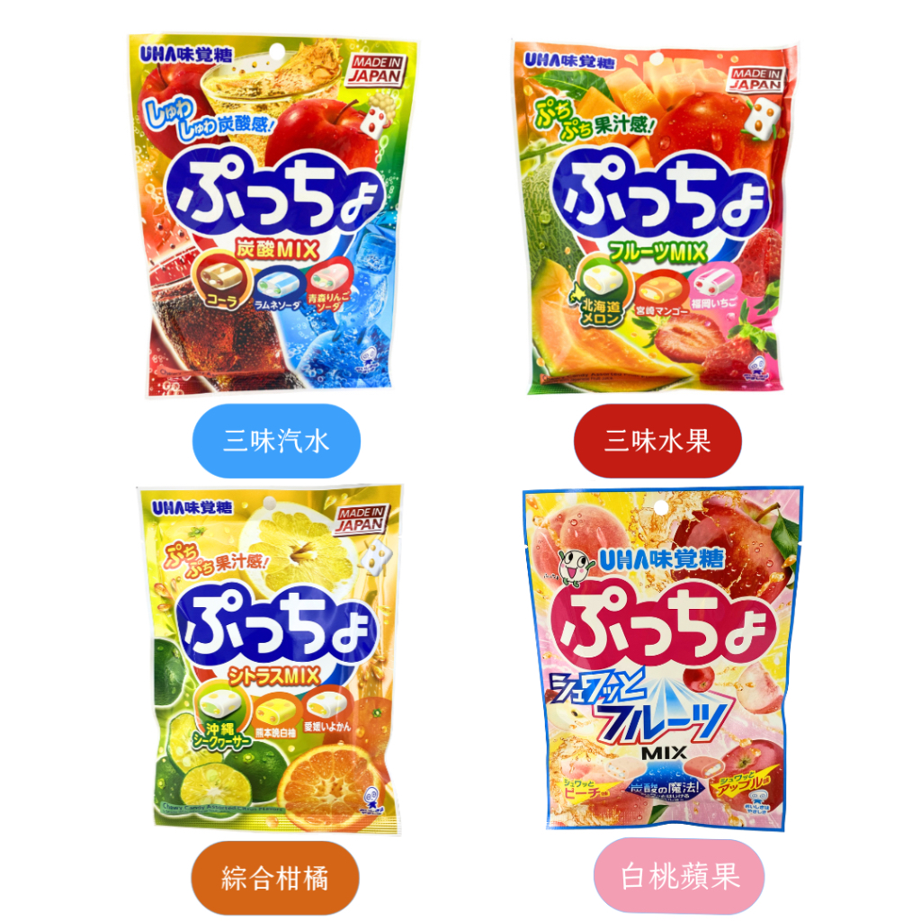 日本 UHA 味覺糖 綜合軟糖 3味汽水 90g / 3味水果 90g / 綜合柑橘 90g / 白桃蘋果 60g | 蝦皮購物