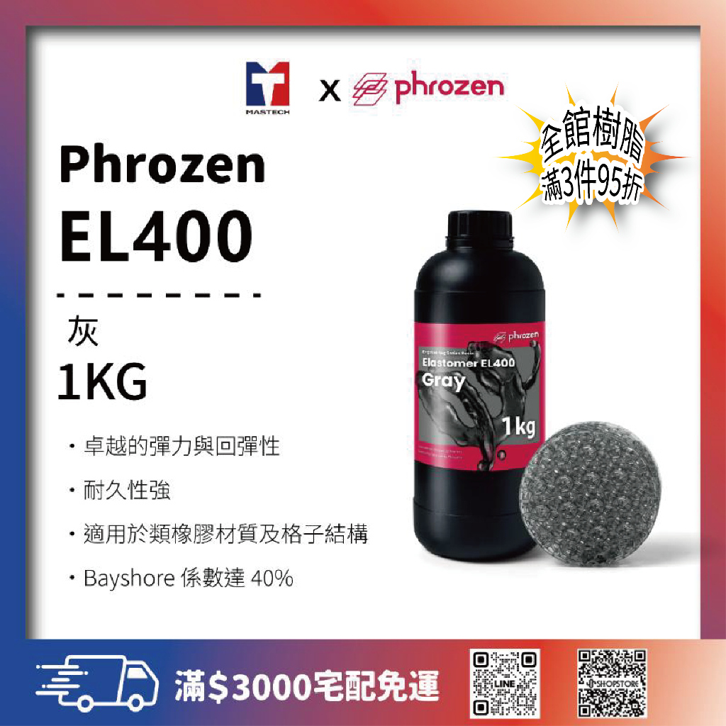 《普羅森原廠》Phrozen EL400彈性樹脂|下方有彈力實測影片【購買前請先看下單須知】 | 蝦皮購物
