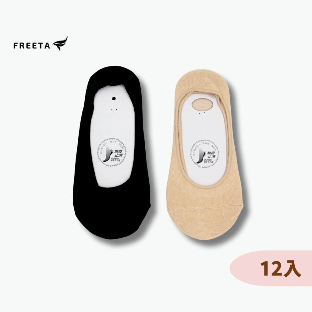 【FREETA】矽膠止滑立體隱形襪-12雙組 台灣製 隱形襪 止滑襪 女襪 現貨 低口襪 無痕 止滑 透氣襪 襪套 棉襪 | 蝦皮購物