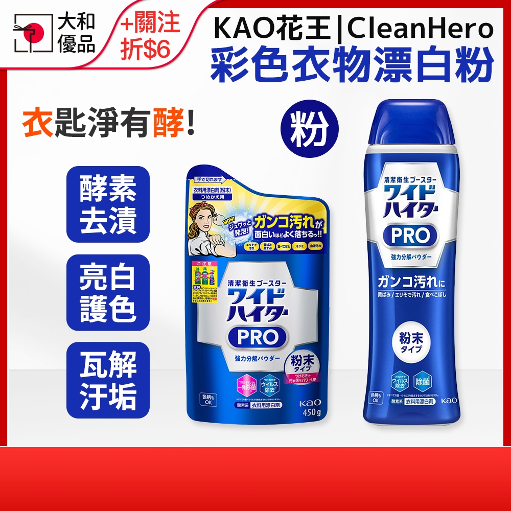 花王漂白粉【KAO】Clear Hero 彩色衣物強效漂白粉 530g 補充包 漂白 污漬 泛黃 去汙 洗衣 血漬清潔劑 | 蝦皮購物