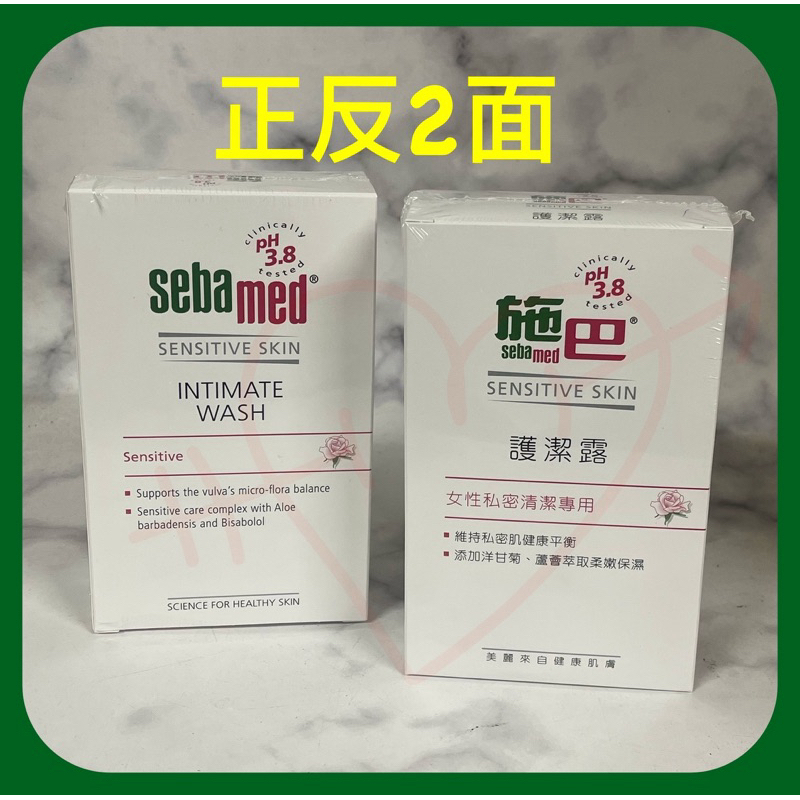 【Seba med 施巴】 護潔露(pH3.8一般型) 200ml (優惠價$320/瓶） | 蝦皮購物