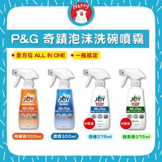 日本 P&G 寶僑 JOY 奇蹟泡沫 強力去污 洗碗噴霧 W潔淨系列 275ml 300ml 綠茶 洗碗精【快樂熊】 | 蝦皮購物