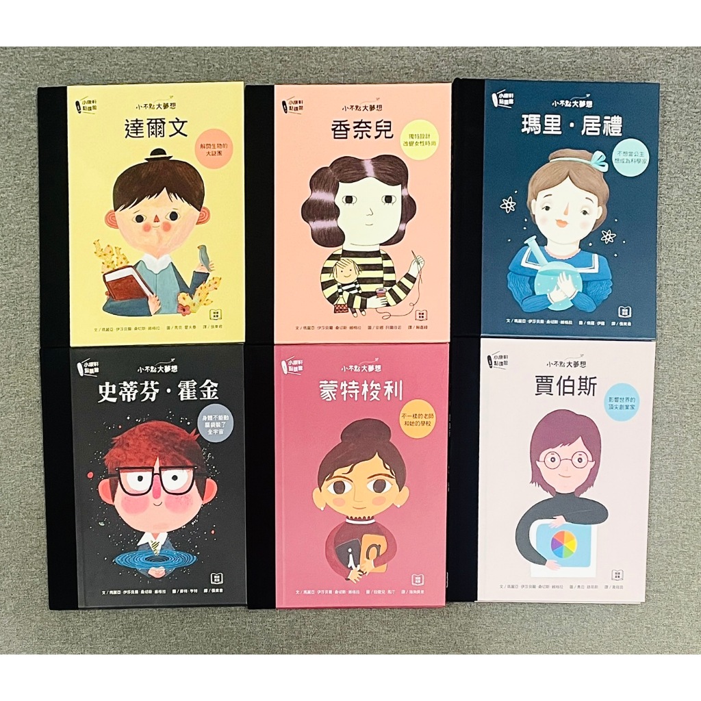 《二手kidsread點讀系列》小不點大夢想系列 小康軒出版 名人傳記雙語點讀繪本套書 九成新 不含點讀筆 | 蝦皮購物