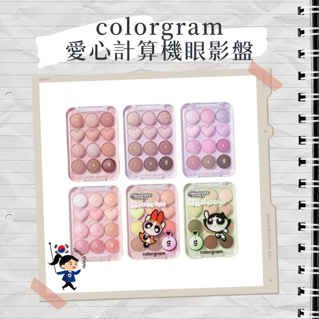 【首爾玩家】Colorgram 12色眼影盤 愛心計算機眼影盤 眼影盤 眼影 舒華代言 韓國 正品 | 蝦皮購物