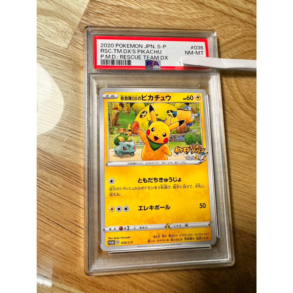 寶可夢 PTCG 日版 皮卡丘 PSA8 鑑定卡 | 蝦皮購物