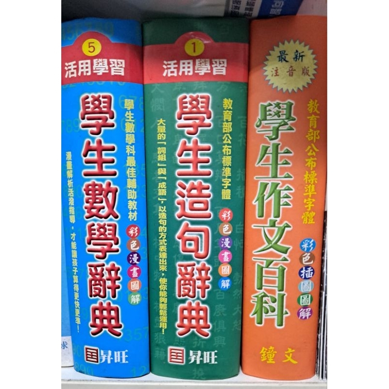 學生辭典🎗🏆🏅🥇🥉🥈 | 蝦皮購物