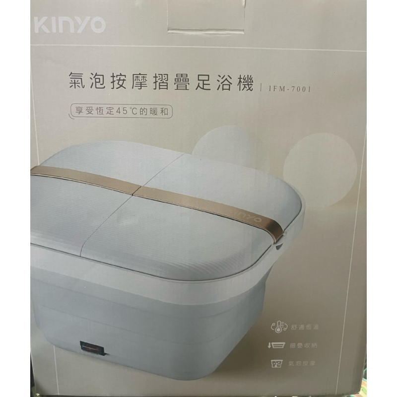 【KINYO】氣泡按摩摺疊足浴機 IFM-7001 加熱 足浴機 氣泡按摩 泡腳機 泡腳桶 泡腳機 折疊設計 方便收納 | 蝦皮購物