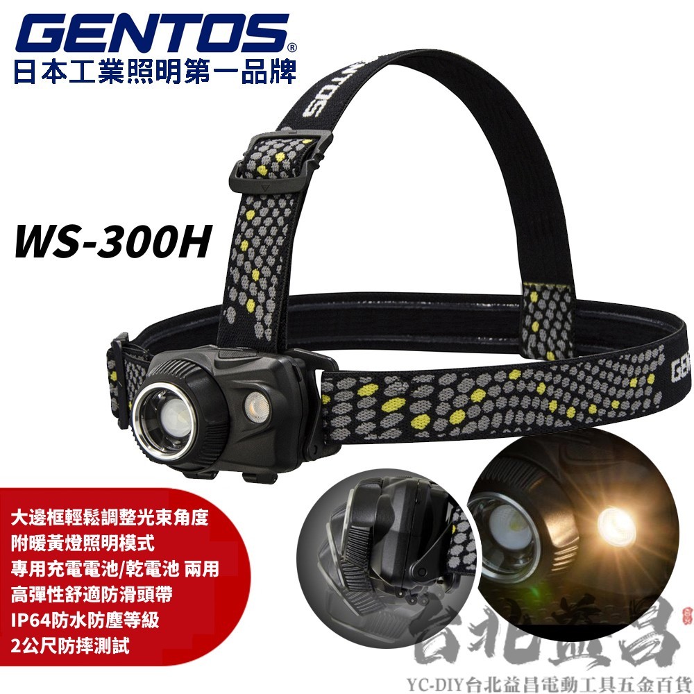 【台北益昌】日本 GENTOS W Star雙電源頭燈 USB充電 700流明 IP64 (WS-300H) | 蝦皮購物