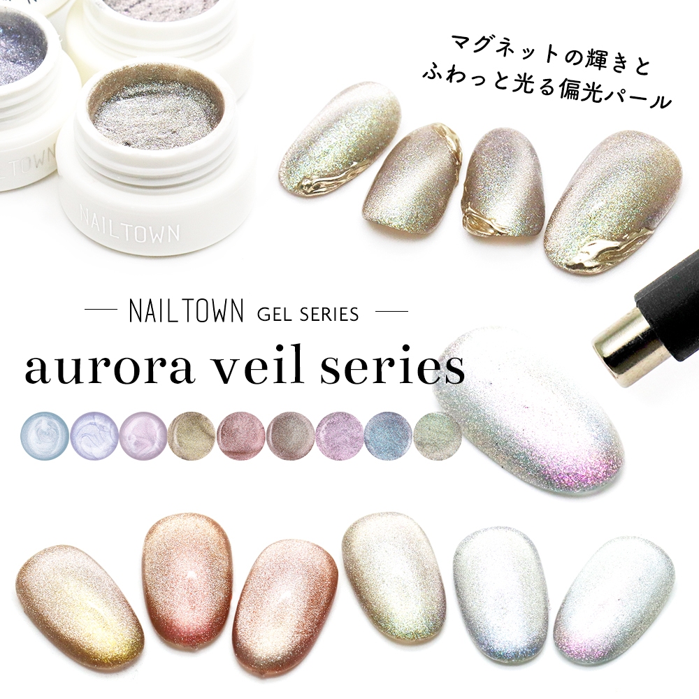 全新現貨 NailTown Magnet gel Aurora Veil 1 2 3 4 5 6 日本 美甲 代購 | 蝦皮購物