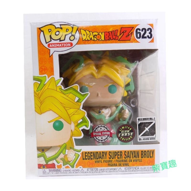 柴寶趣 FUNKO POP 623 布羅利 CHASE 夜光版 傳說 賽亞人 BROLY 七龍珠 正版 美版 六吋 6吋 | 蝦皮購物