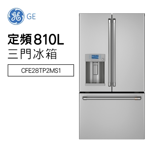 GE 奇異 ( CFE28TP2MS1 ) 810公升 熱水飲用法式三門冰箱 -不鏽鋼 | 蝦皮購物