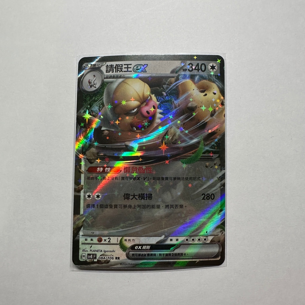 【BD Shop】寶可夢 PTCG SV8【超電突圍】084/106 RR 請假王ex | 蝦皮購物