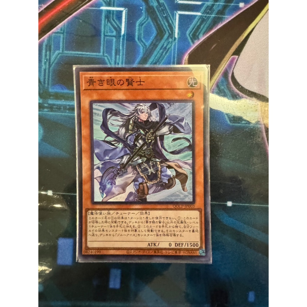 夏洛特卡舖 遊戲王 美品 QCCP-JP003 SD47-JP012 青之眼賢士 亮面 | 蝦皮購物