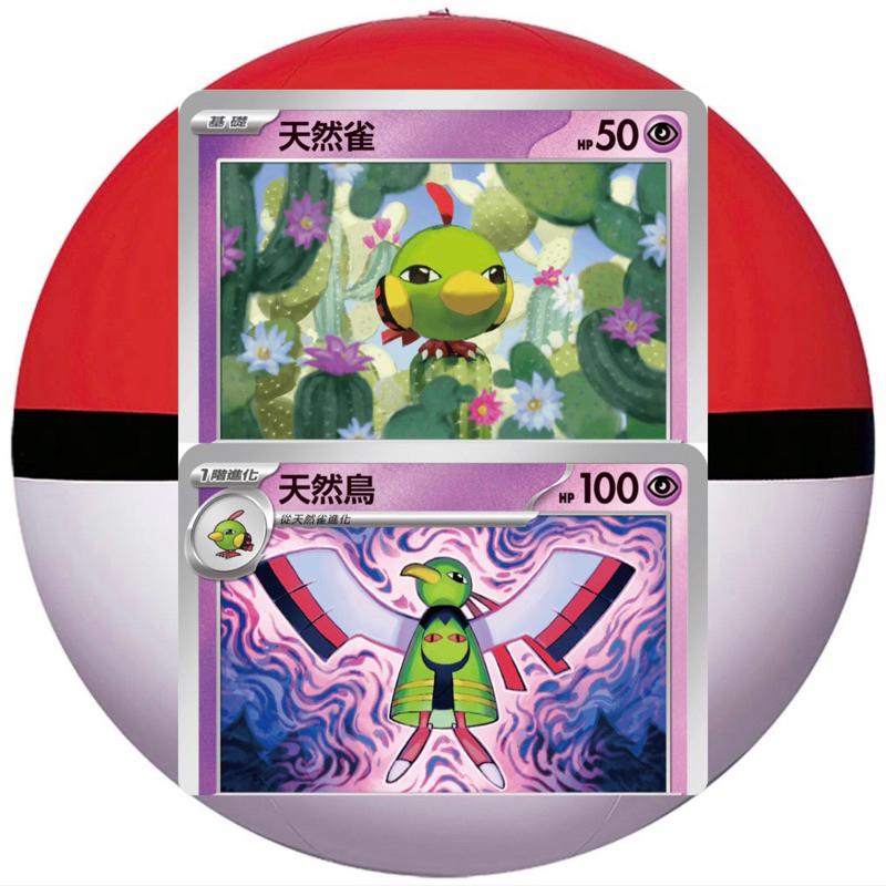 [24H內出貨]寶可夢卡牌 PTCG 進化鏈 天然雀 天然鳥 sv4a F | 蝦皮購物