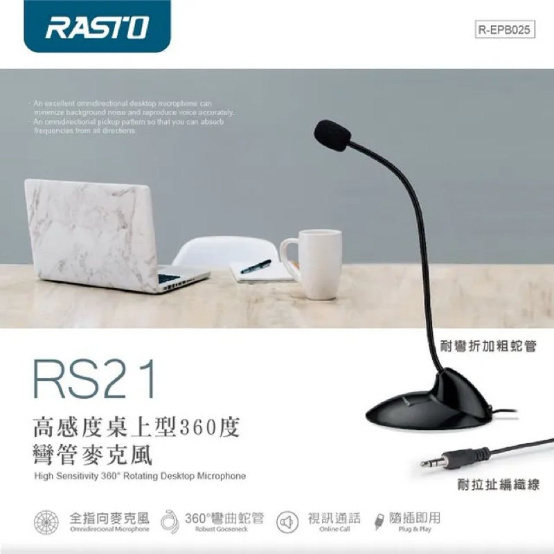 金買佳【RASTO】RS21 高感度桌上型360度彎管麥克風 麥克風 開會 講課 演講 會議 | 蝦皮購物