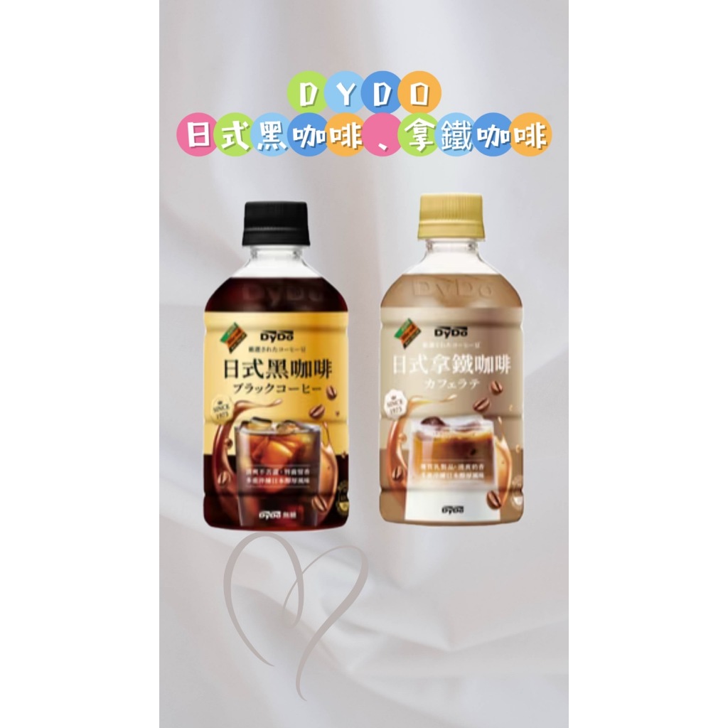 日式黑咖啡(350ML)、日式拿鐵咖啡 (350ML) | 蝦皮購物