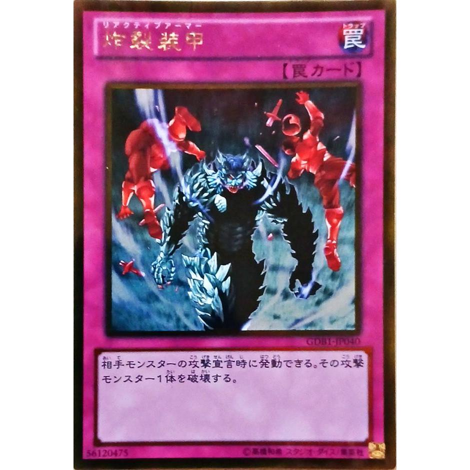 【遊戯王】炸裂裝甲(GR)(GDB1-JP040) | 蝦皮購物
