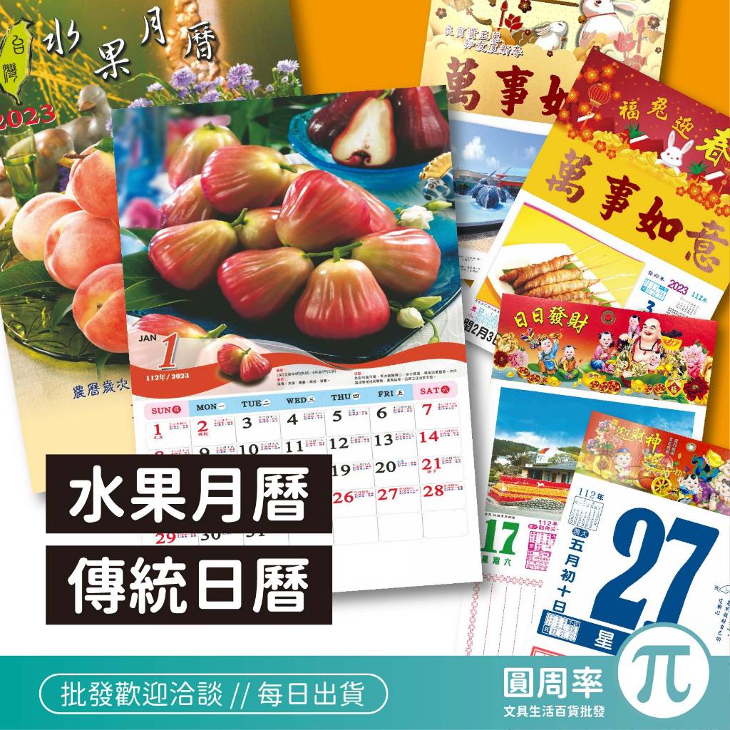 2026年 傳統月日曆 水果月曆 模造日曆 線圈月曆 月曆 日曆 年曆 傳統日曆 手撕日曆【331 340 348】 | 蝦皮購物