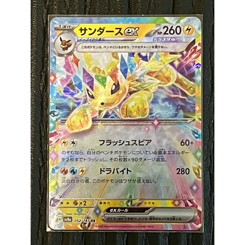 好悠｜日版PTCG 太晶慶典 雷伊布ex sv8a 052/187 RR | 蝦皮購物
