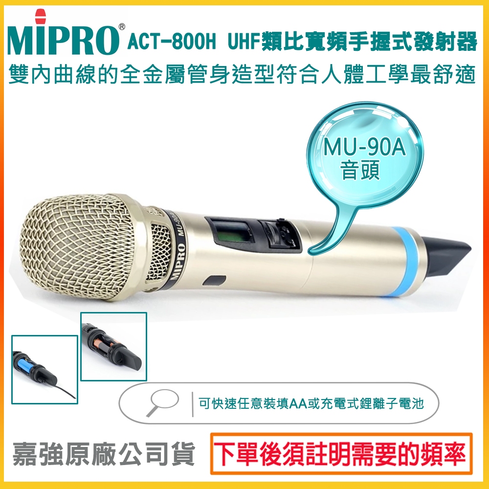【MIPRO 嘉強】ACT-800H(MU-90A) UHF數位寬頻手握式發射器 嘉強原廠公司貨 | 蝦皮購物