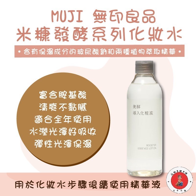 現貨在台 日本境內版 04/15到貨 無印良品MUJI 米糠發酵化妝水/300ml 敏感肌 | 蝦皮購物