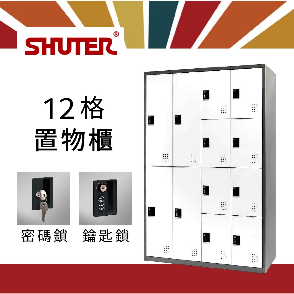 【樹德】含稅附發票 密碼鎖置物櫃 FC-M412 櫃子 收納櫃 置物櫃 鞋櫃 體育室收納 更衣室 衣物櫃 密碼櫃 鑰匙櫃 | 蝦皮購物