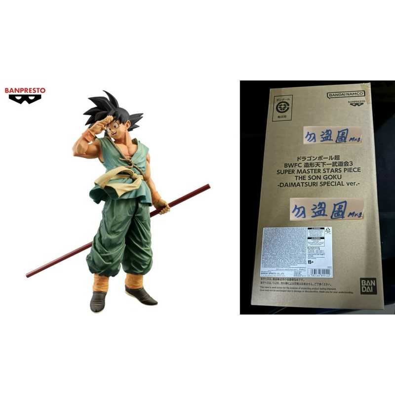 [代理版]展埸限定-七龍珠 大魔 DAIMA BWFC造形天下一武道會3 SMSP再見悟空 05特別色-孫悟空 | 蝦皮購物