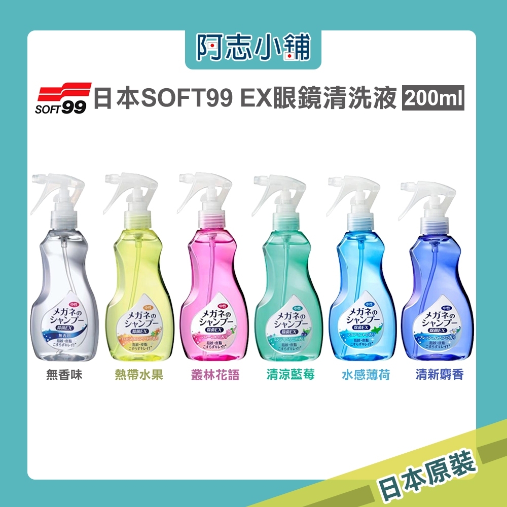 日本 SOFT99 EX 泡沫眼鏡清潔液 眼鏡清洗液 200ml 鏡片清潔 眼鏡片 眼睛清潔 補充包160ml 阿志小舖 | 蝦皮購物