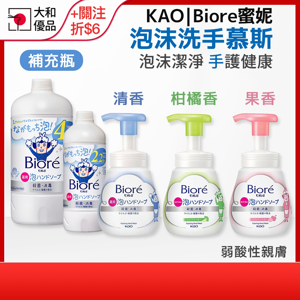 KAO 泡沫洗手乳 Bioré u 泡沫洗手慕絲 240ml 蜜妮洗手慕斯 補充瓶 抗菌 泡沫洗手 兒童洗手 花王 大和 | 蝦皮購物